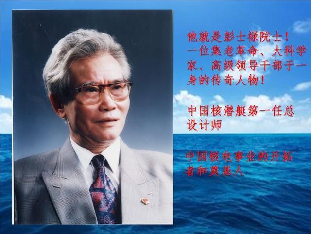 Peng Shilu: Designed the first nuclear submarine. After retirement, he ...