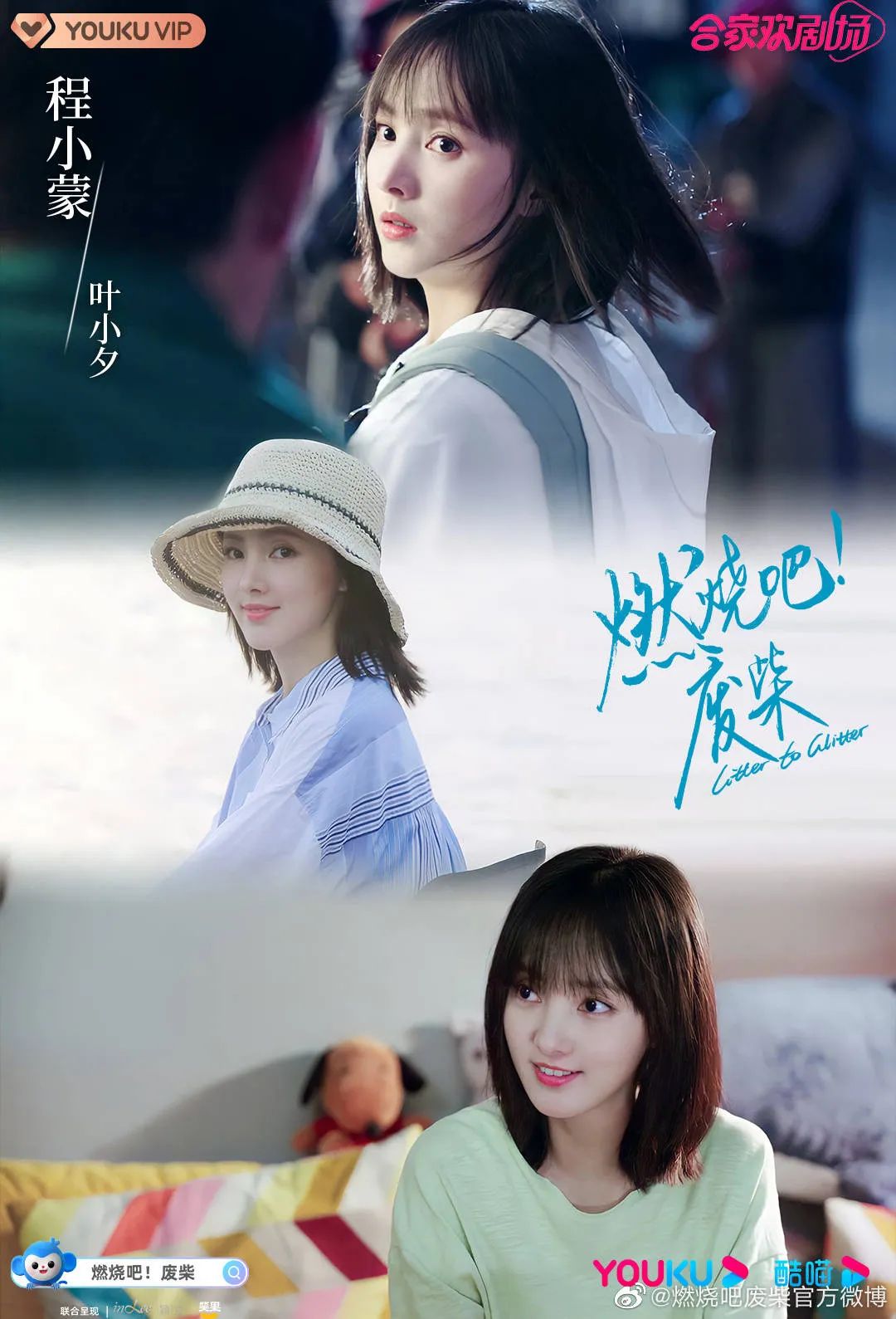 "Let it burn!"Waste Chai" Cheng Xiaomeng: "Waste Chai Girl"'s ...