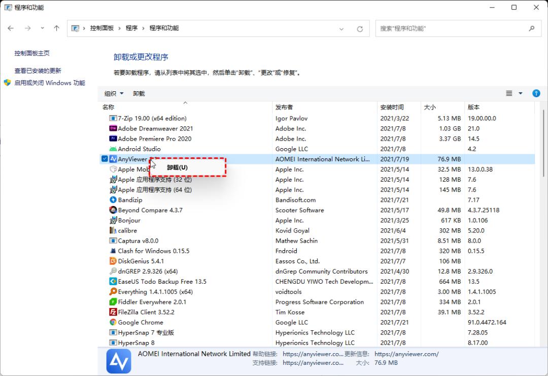How to install and uninstall AOMEI remote desktop software AnyViewer? - iMedia