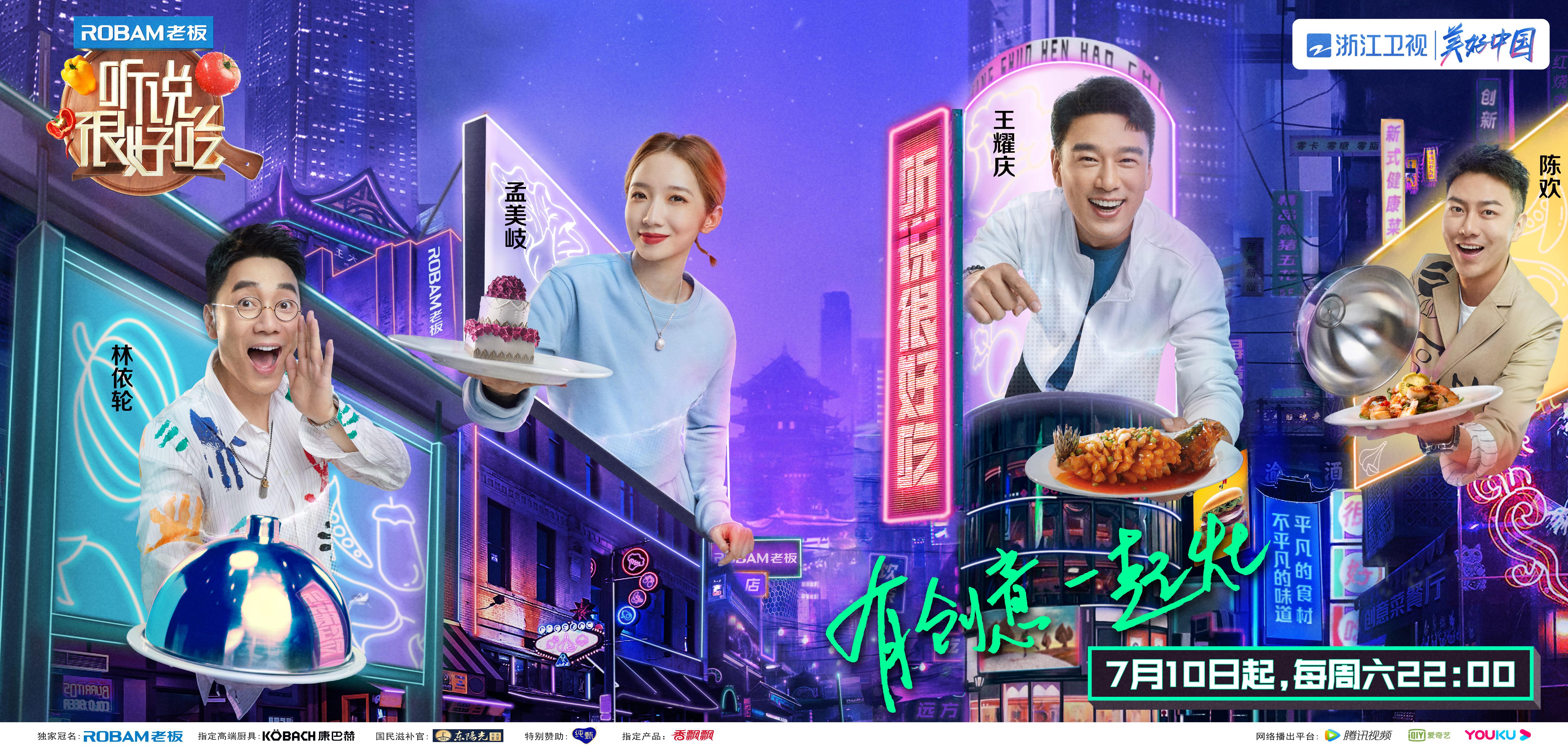 "I heard it's delicious" 7.10 and Lin Yilun, Meng Meiqi and Wang ...