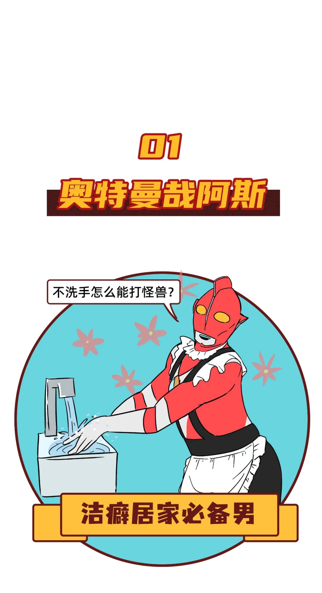 How cool is it to fall in love with Ultraman? - iNEWS