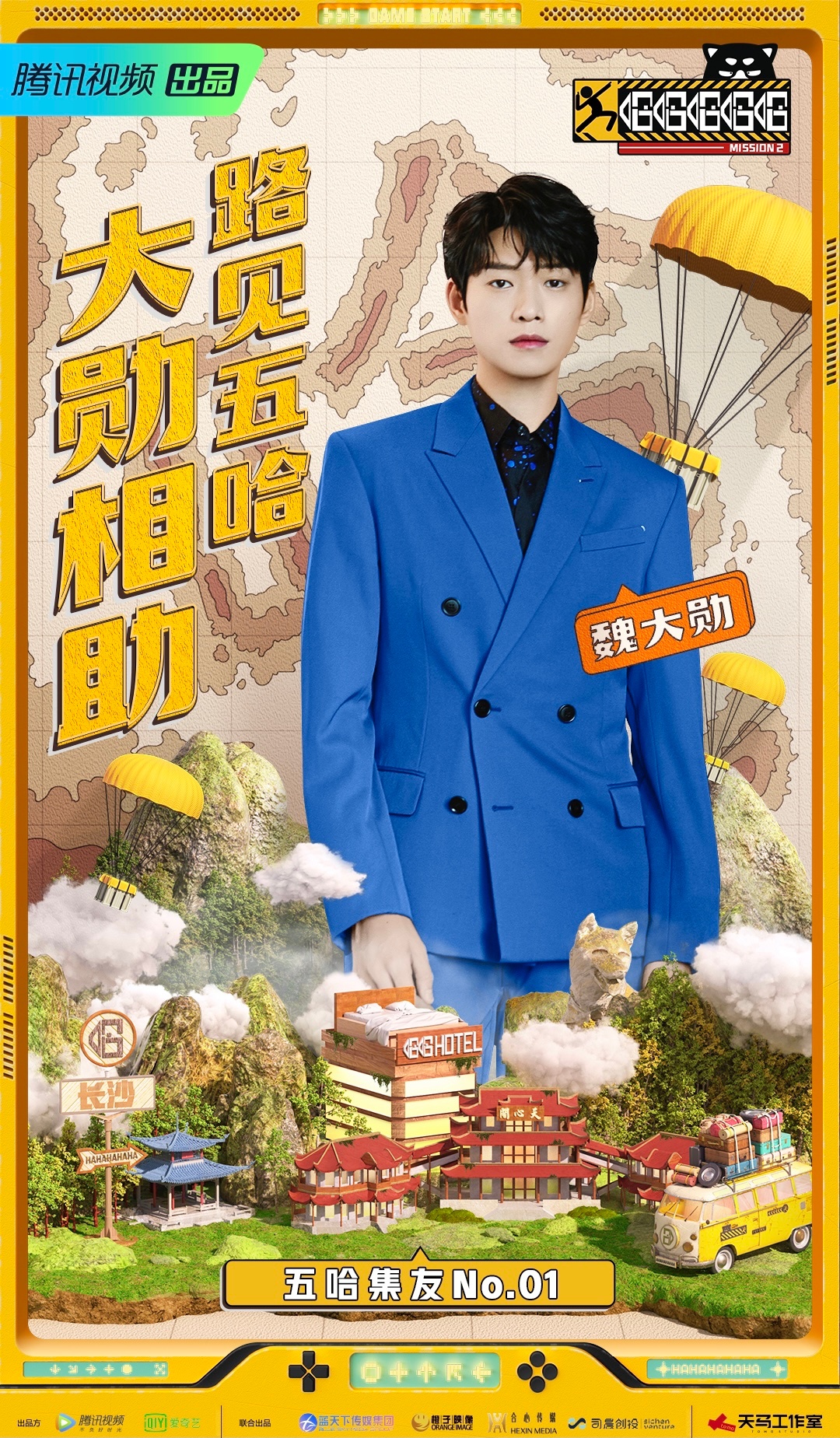 "Hahahahaha 2" official announcement, in addition to Lu Han, Deng Chao ...