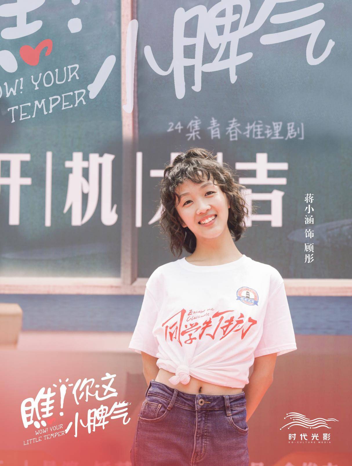 Jiang Xiaohan's new play "Look!"You Little Temper" starting youth reasoning, fresh elements are ...