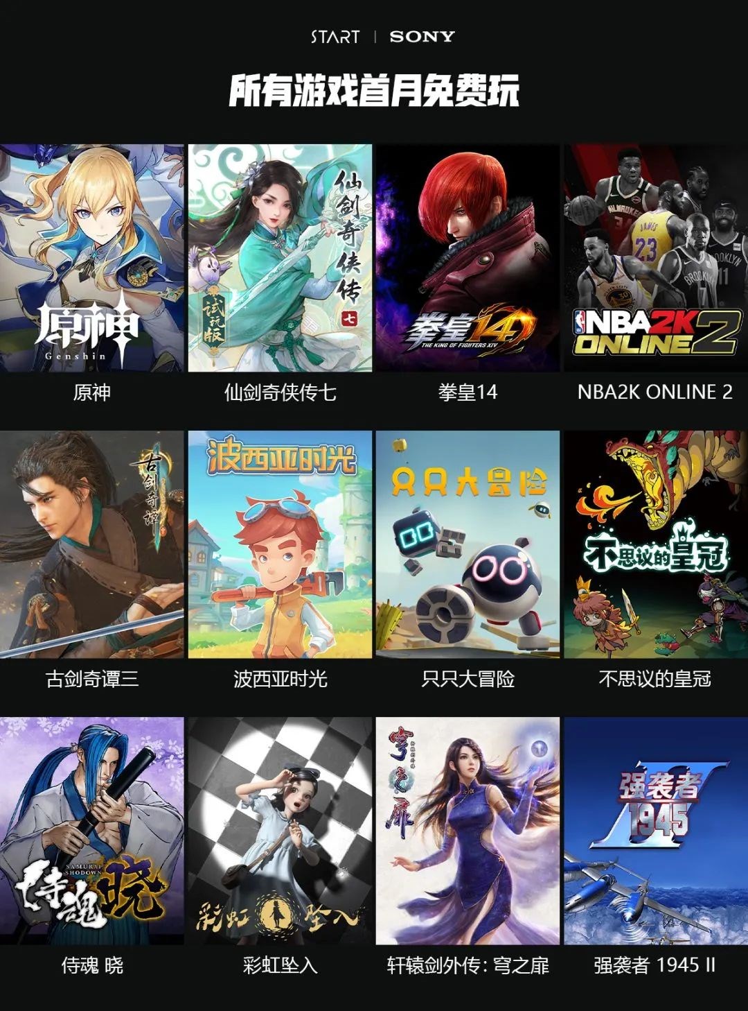 Tencent START cloud game officially landed on Sony TV - iNEWS