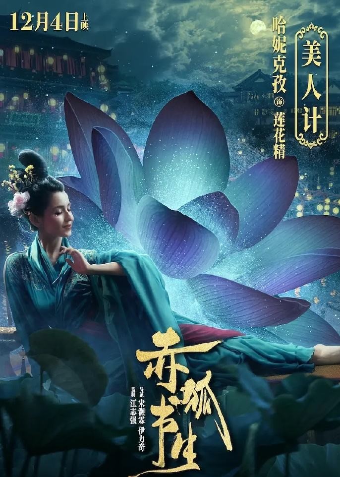 "The Red Fox Scholar": Watching the movie with the protagonist but was ...