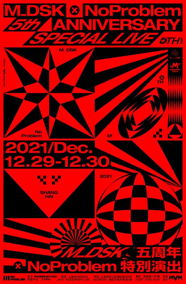2021 Shanghai MDSK Music Festival, celebrating the 5th anniversary with ...