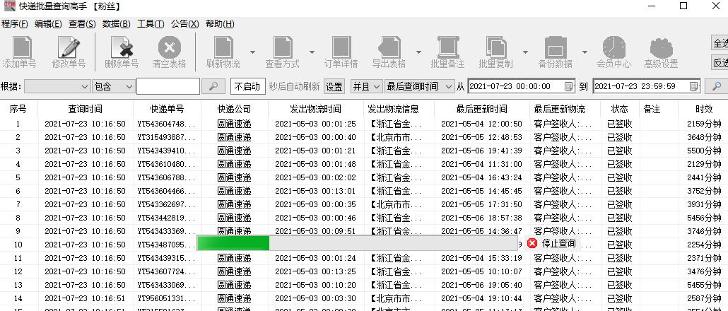 How to analyze the delivery timeliness of multiple tracking numbers of ...