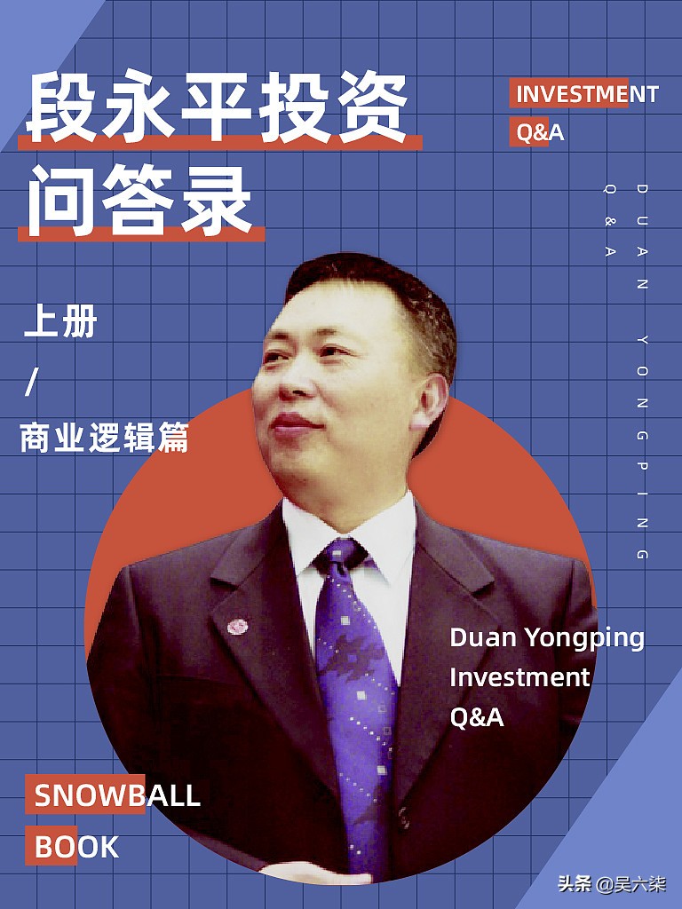 Collection and learning: 353 pages of Duan Yongping Investment ...