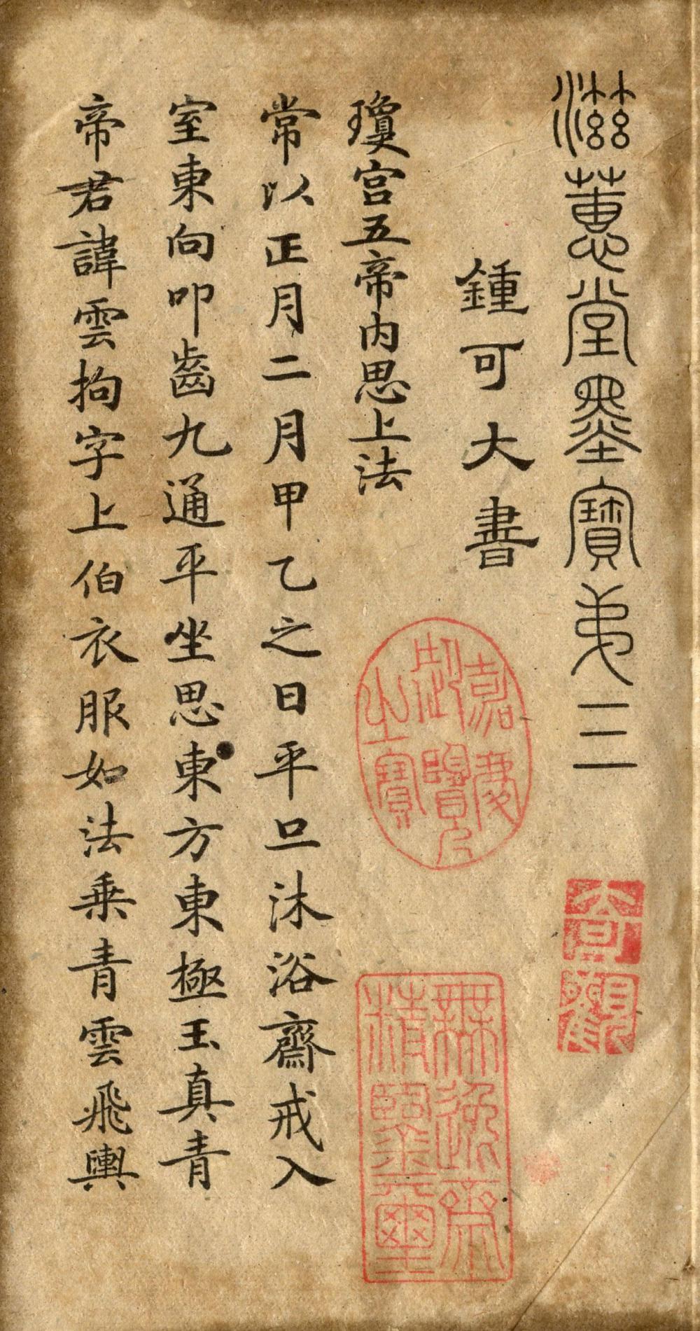 Appreciation of Zhong Shaojing's "Ling Fei Jing" (Zi Hui Tang Edition ...