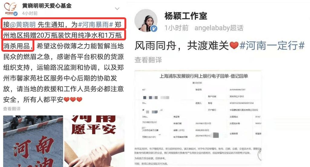 Huang Xiaoming and Yang Ying can't donate separately?Haitao Mengchen can't show love?Netizens ...