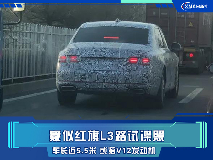 Suspected Hongqi L3 spy photos of nearly 5.5 meters in length or V12 ...