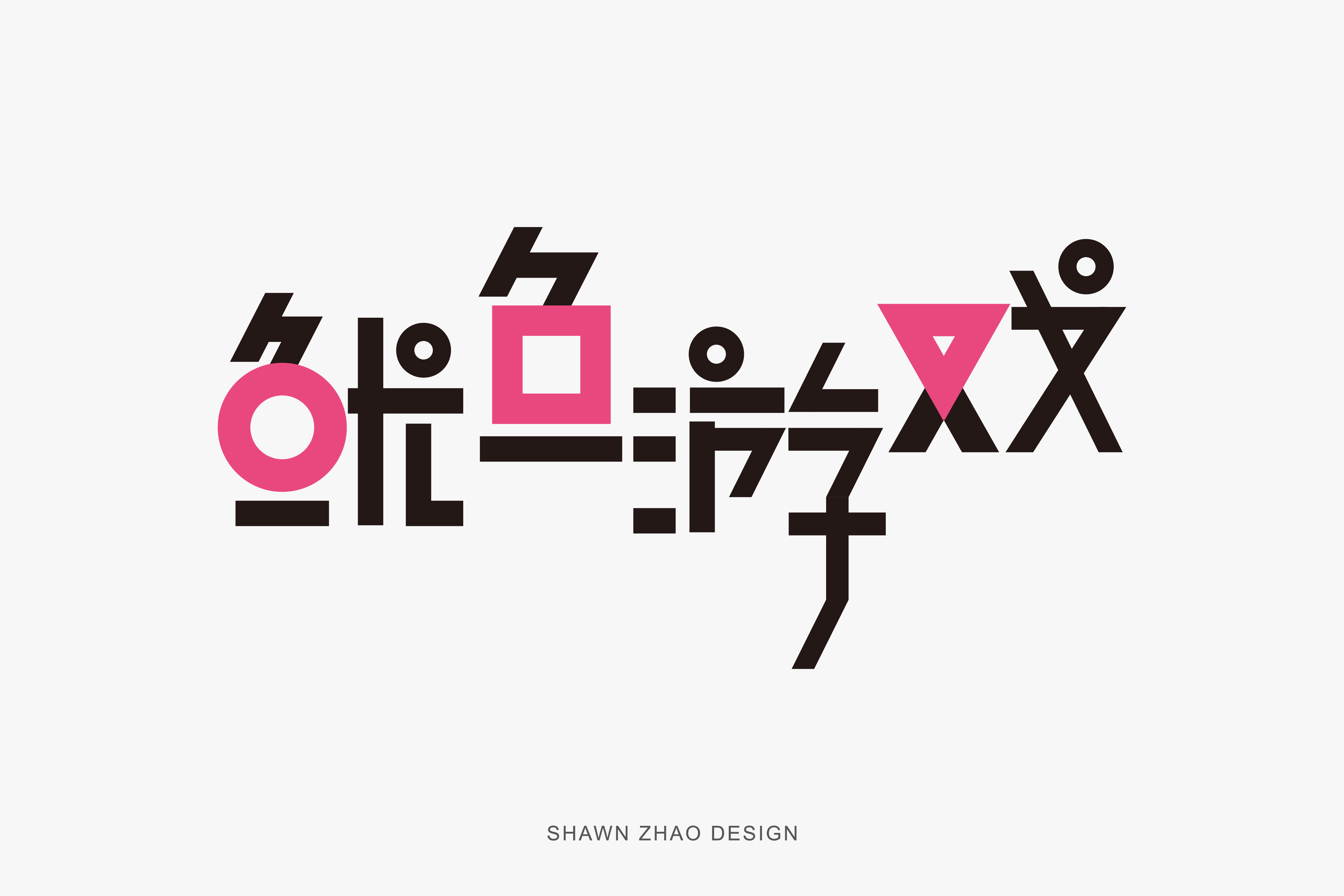 Squid game font design copying and marbling font practice - iNEWS