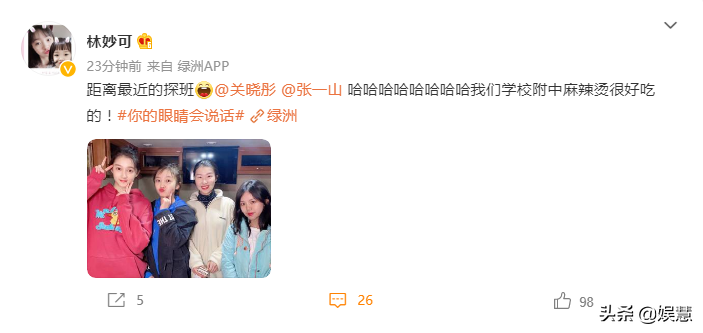 Lin Miaoke visited Zhang Yishan, Guan Xiaotong, and ate mala Tang ...