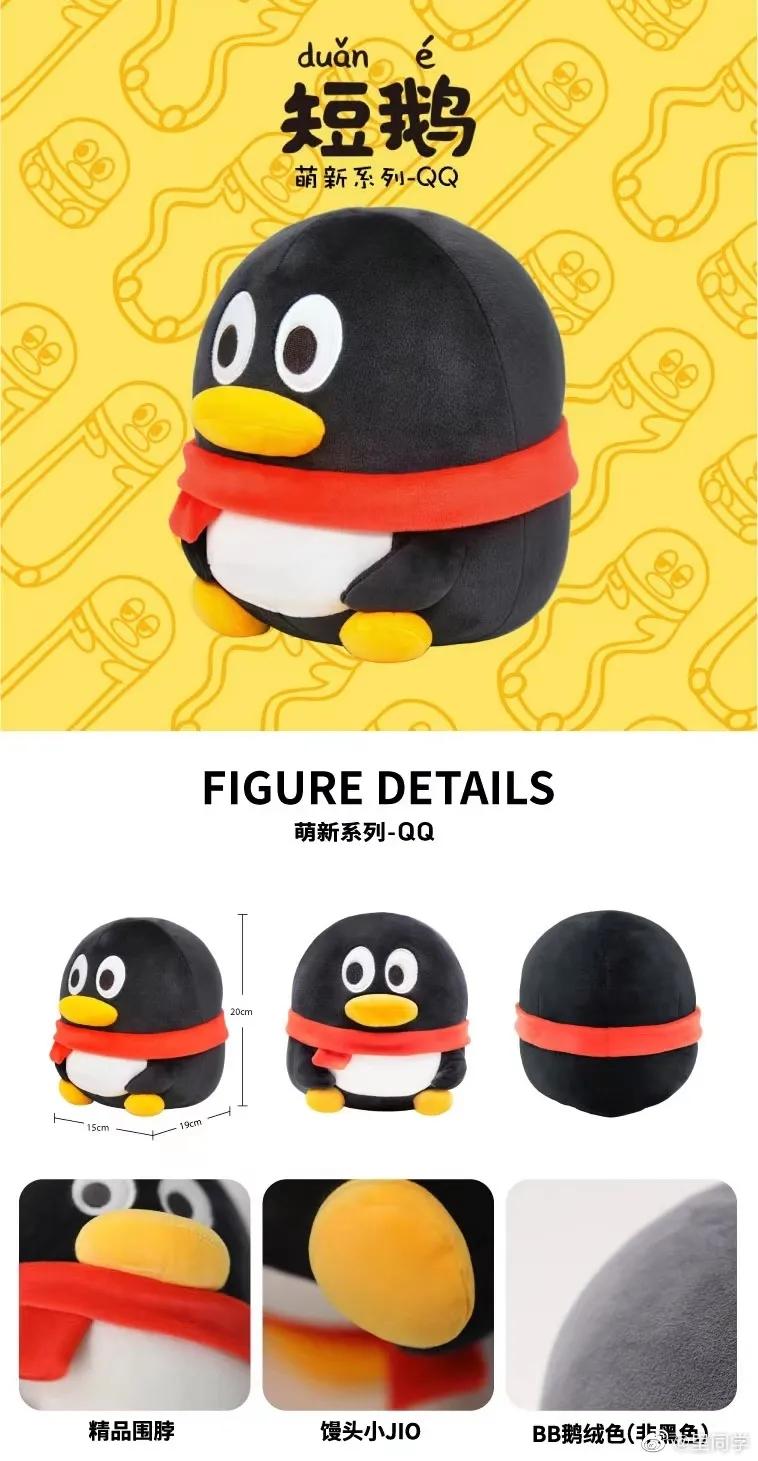 Tencent has a new "Penguin" image?Netizens: Get fat, change color, and ...
