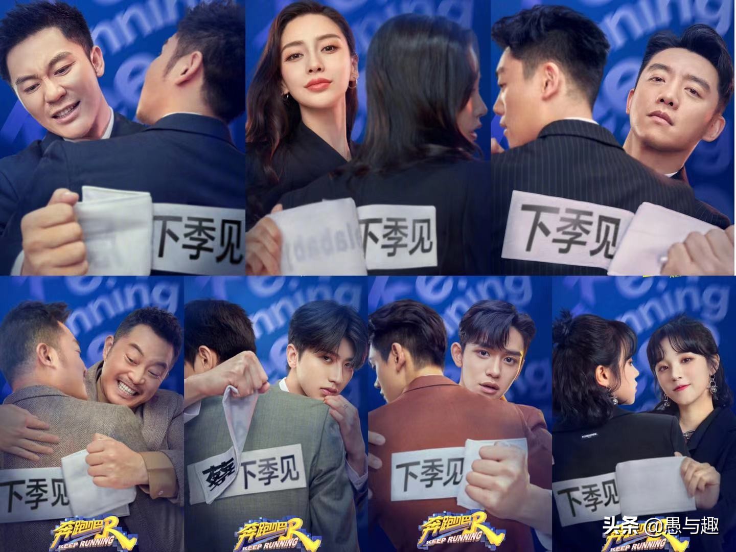 "Running 9" has ended, "Running Yellow River" is about to start, the ...