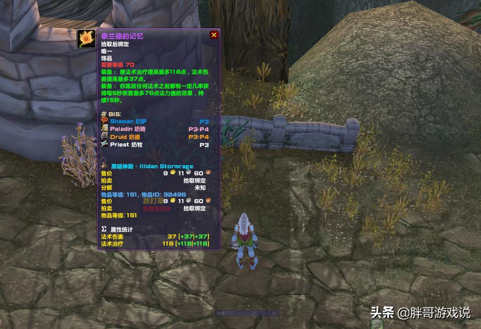 Warcraft TBC: P3 stage 4 major jewelry attribute analysis, the egg flower name is not true, the ...