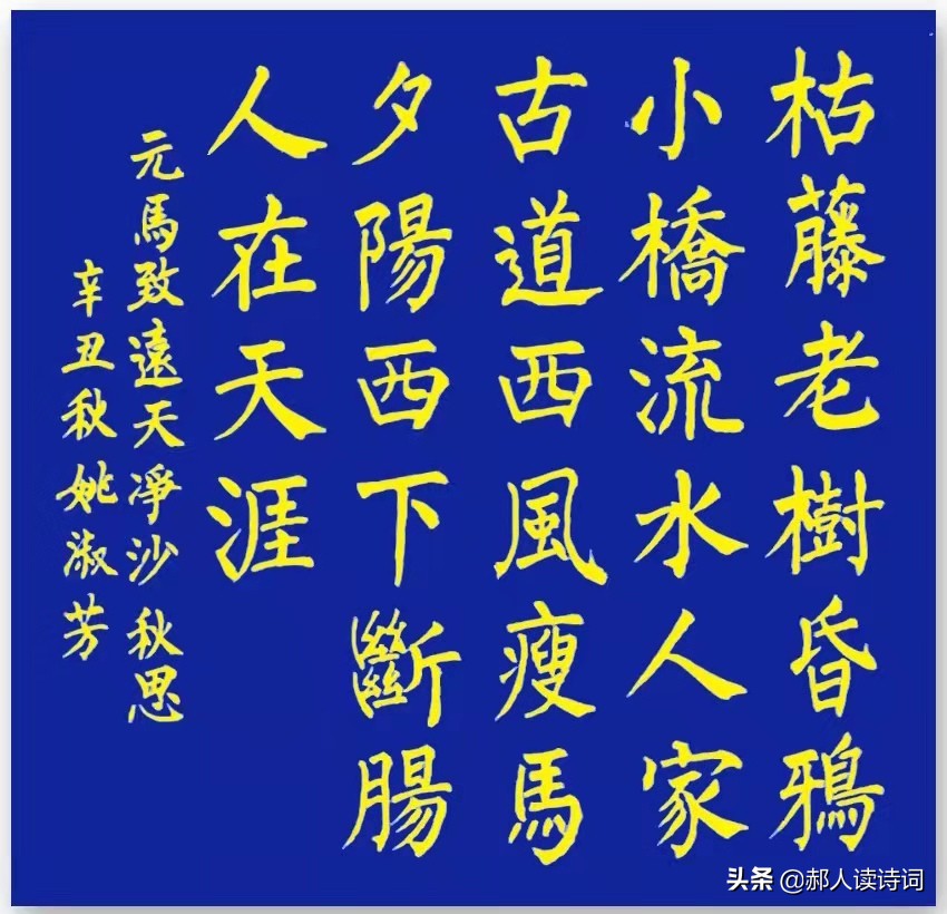 "Writing Classics" Online Exhibition No. 419, writing Ma Zhiyuan (Yuan ...