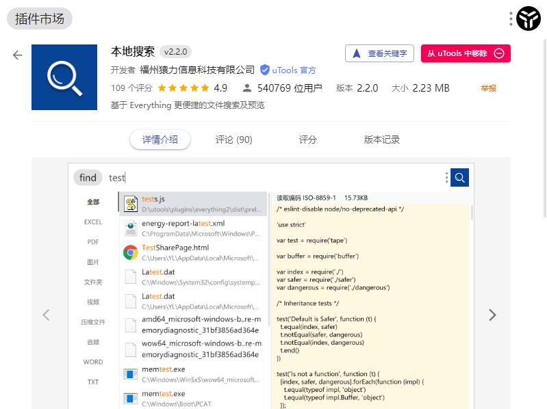 uTools「Windows」 - iNEWS