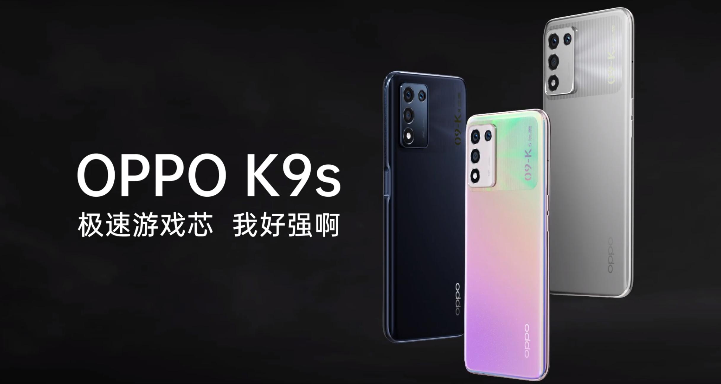 OPPO不套路發布會搶先看：堆料太多，OPPO K9s期待值拉滿 - 頭條匯