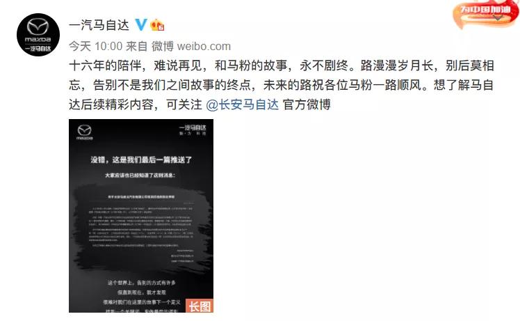 Official announcement!FAW Mazda bid farewell to the Chinese market - iNEWS