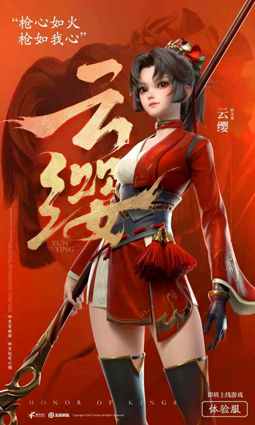 The image of the new hero Yun Ying is exposed, holding a long spear ...