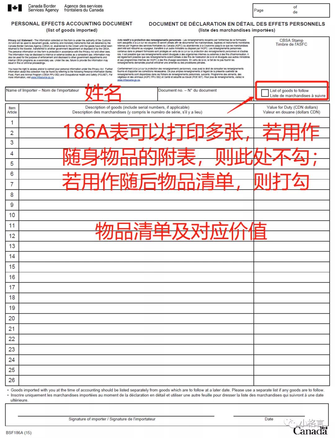 加拿大新移民登陸物品清單（186表）該怎麼填 - 資訊咖