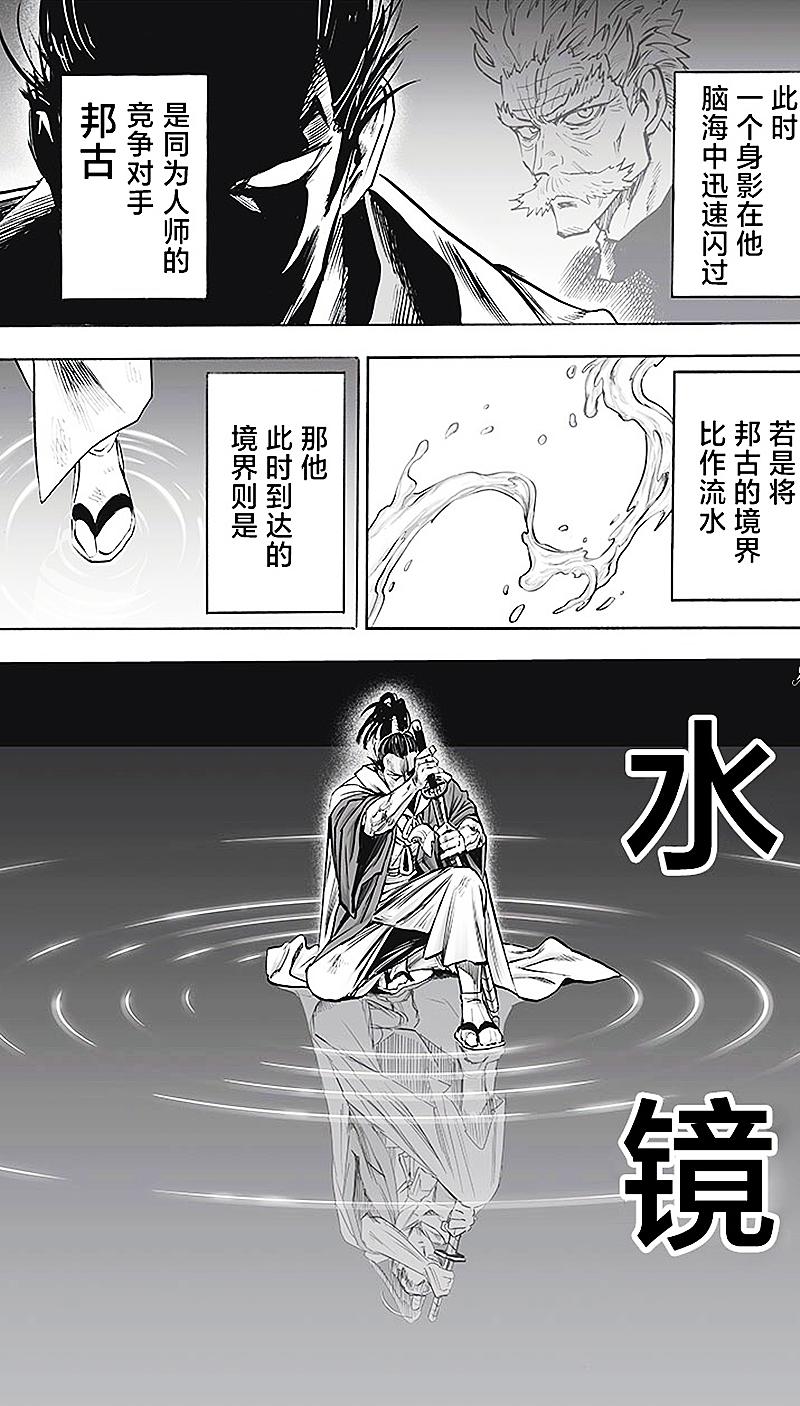 One Punch Man 196: Atomic Samurai epic enhancement, the famous scene of ...