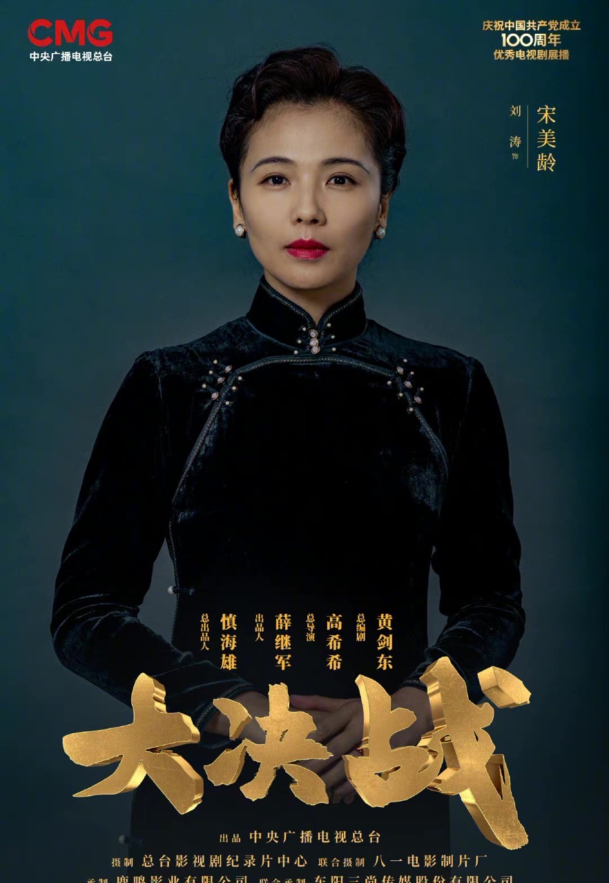 With Zhuyu ahead, Song Meiling in the Liu Tao version of "The Great ...
