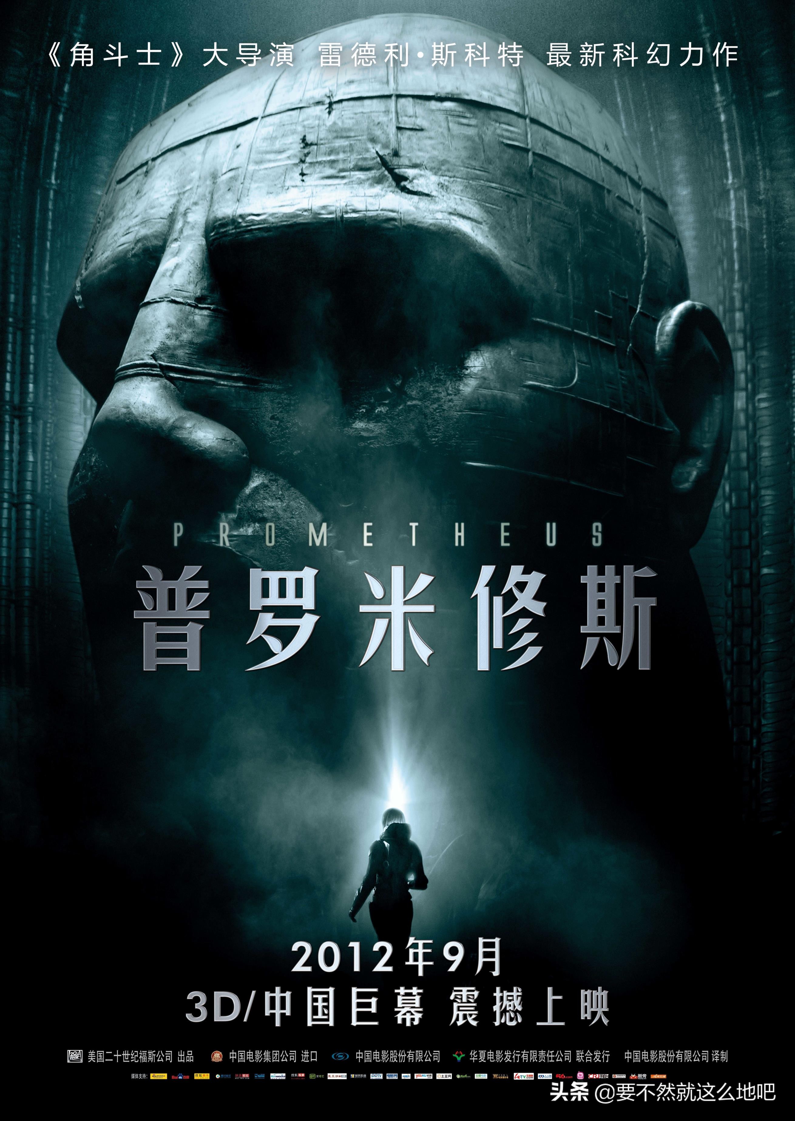 "Prometheus": A movie that was tired of the director's fame and cheated ...