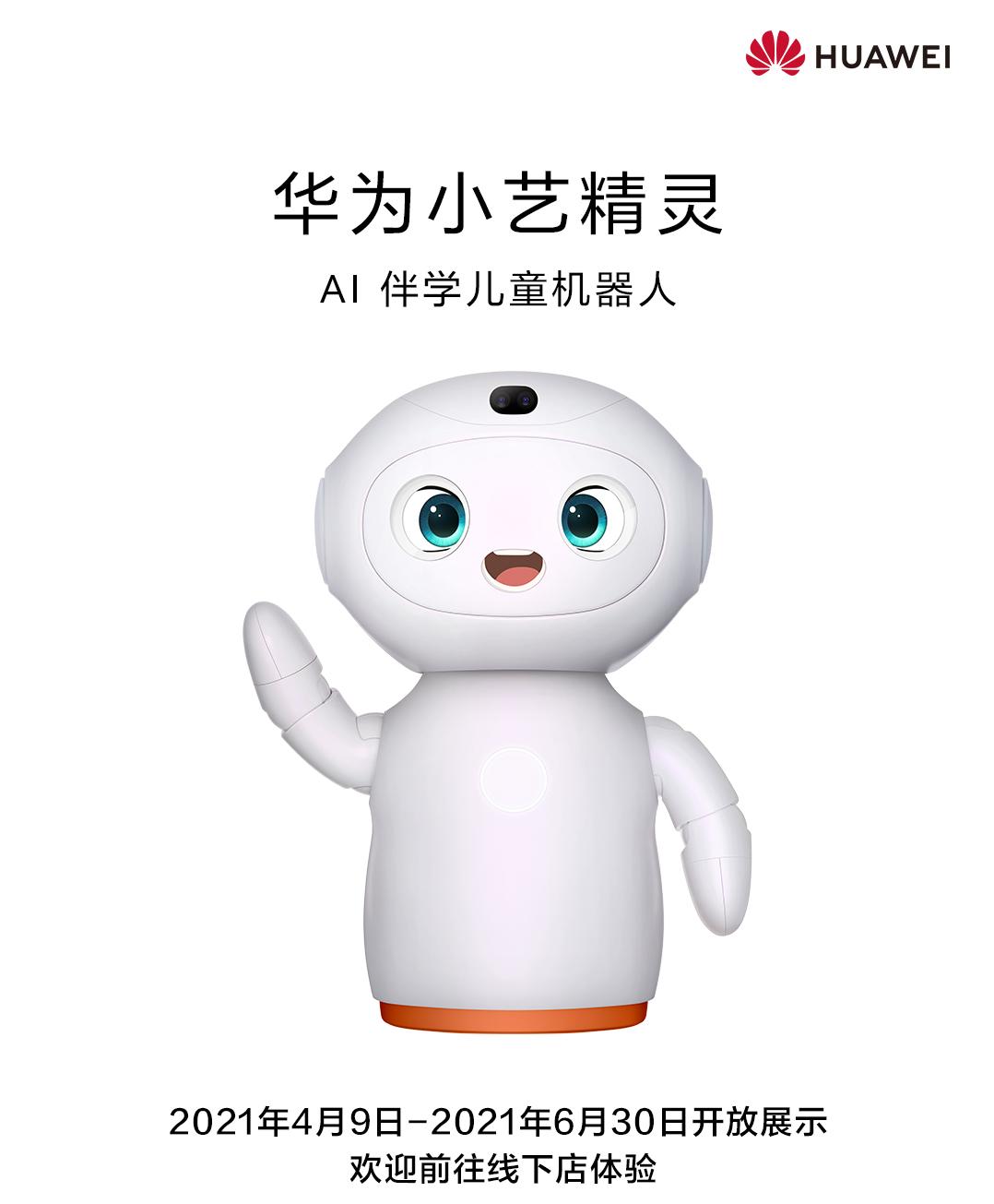 Huawei released the first children's educational robot, showing strong ...