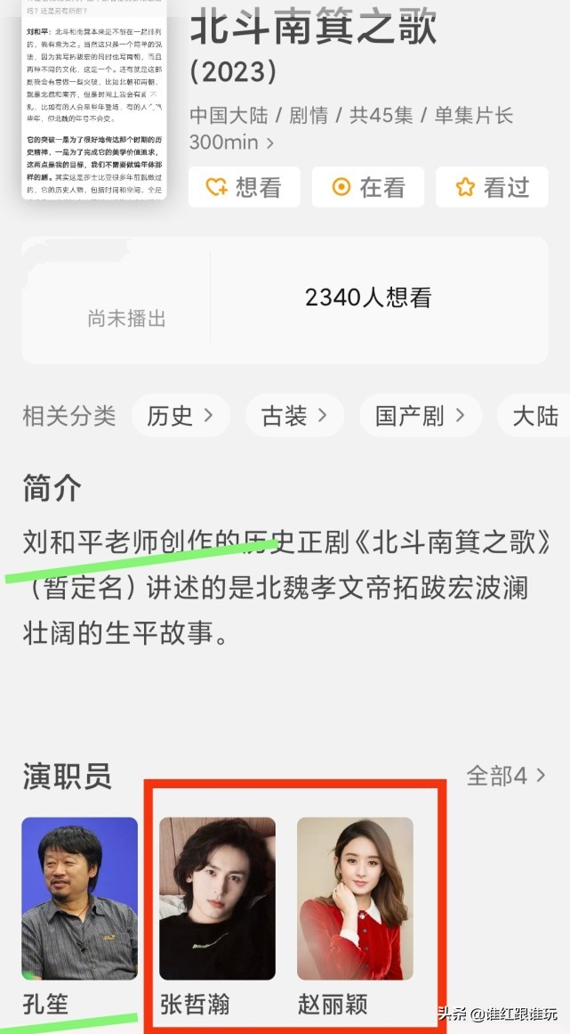 Kong Sheng + Liu Heping, Zhao Liying + Zhang Zhehan!"Song of the Big ...