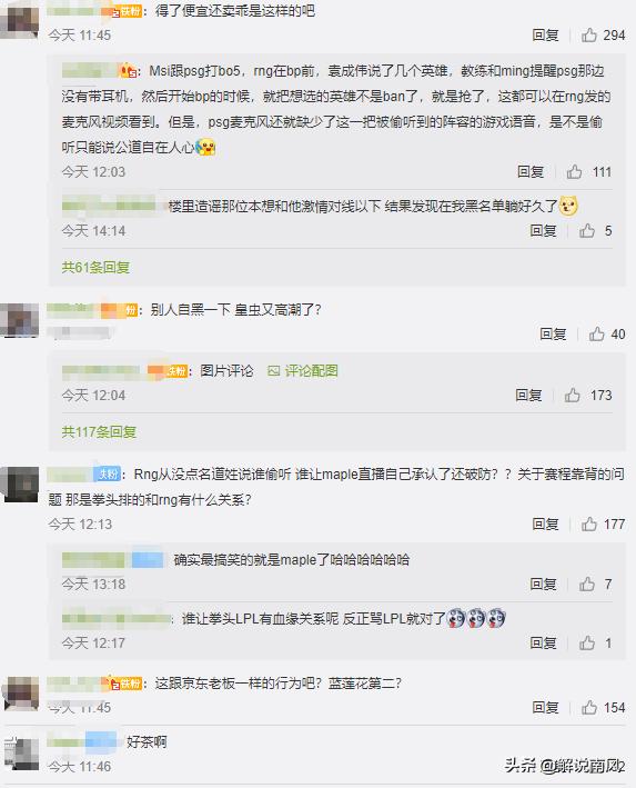 RNG在S11也有特權？PSG經理不滿賽程怒噴拳頭故意引戰 - 資訊咖