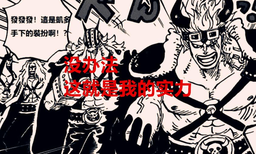 One Piece Chapter 1030: Can Kidd turn aunt into a magnet, and can Luffy ...