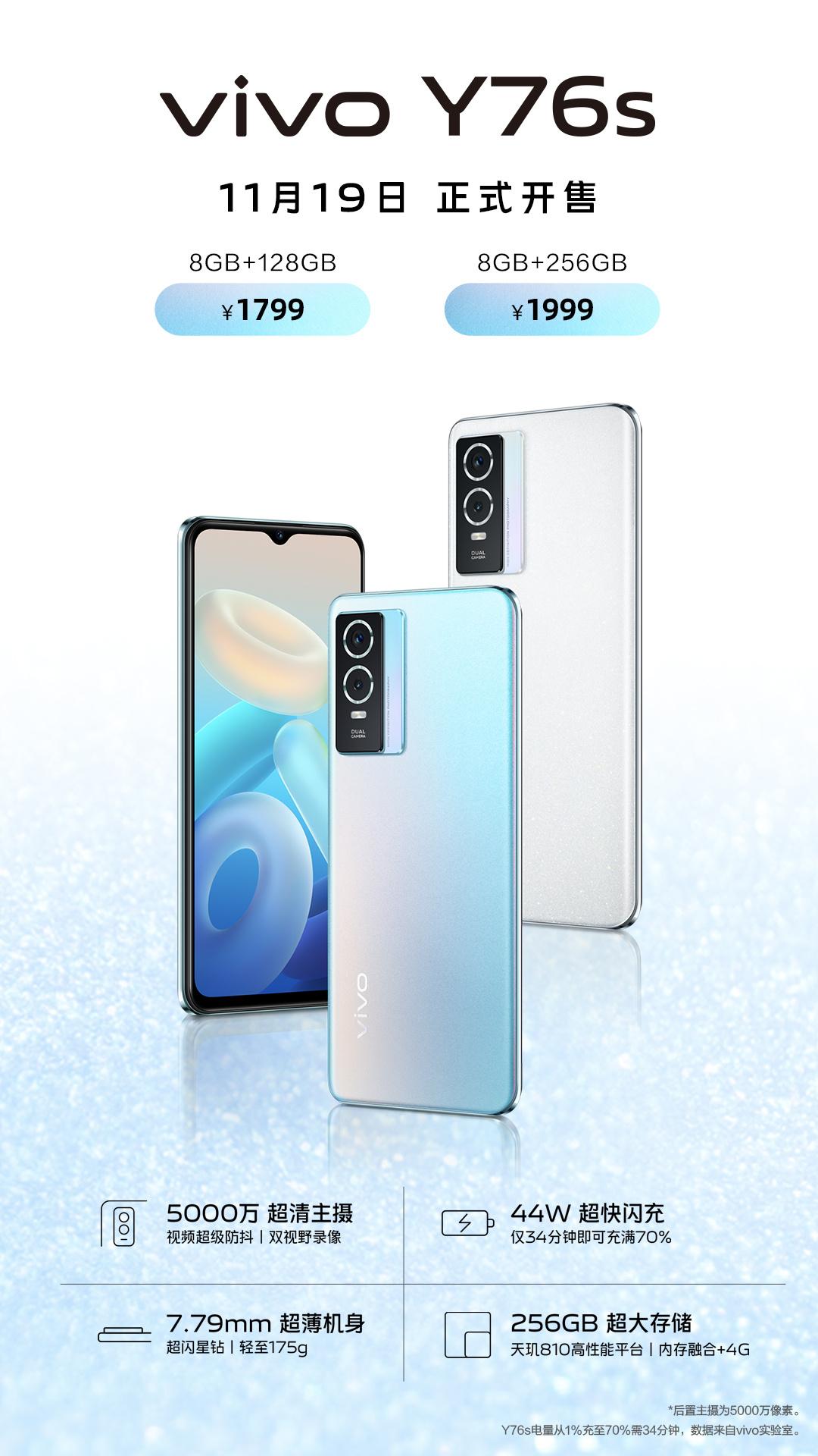 Thousand yuan flash charge 5G new machine vivo Y76s on sale - iNEWS