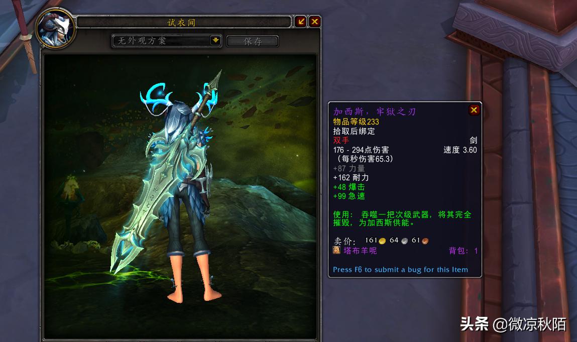 World of Warcraft: Warriors Rise, "Whispering" Weapon Appears, Wrath of ...