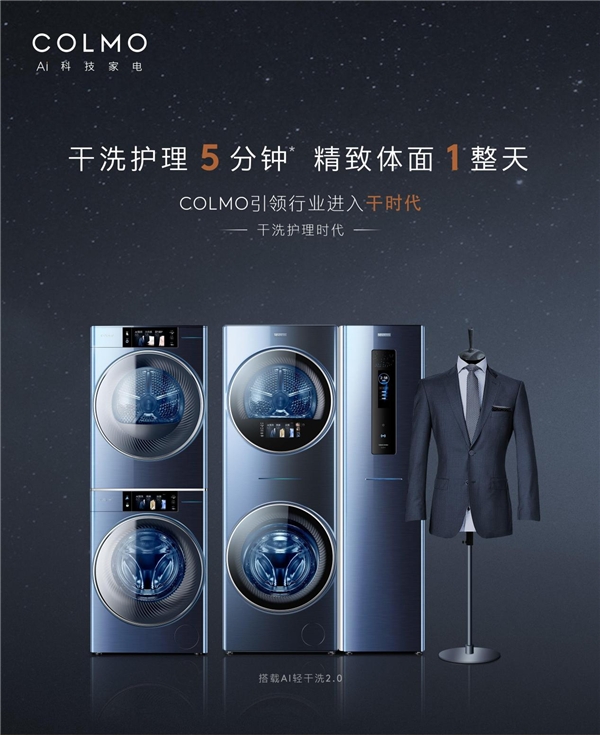 The washing and care industry has entered a new "dry era", COLMO ...