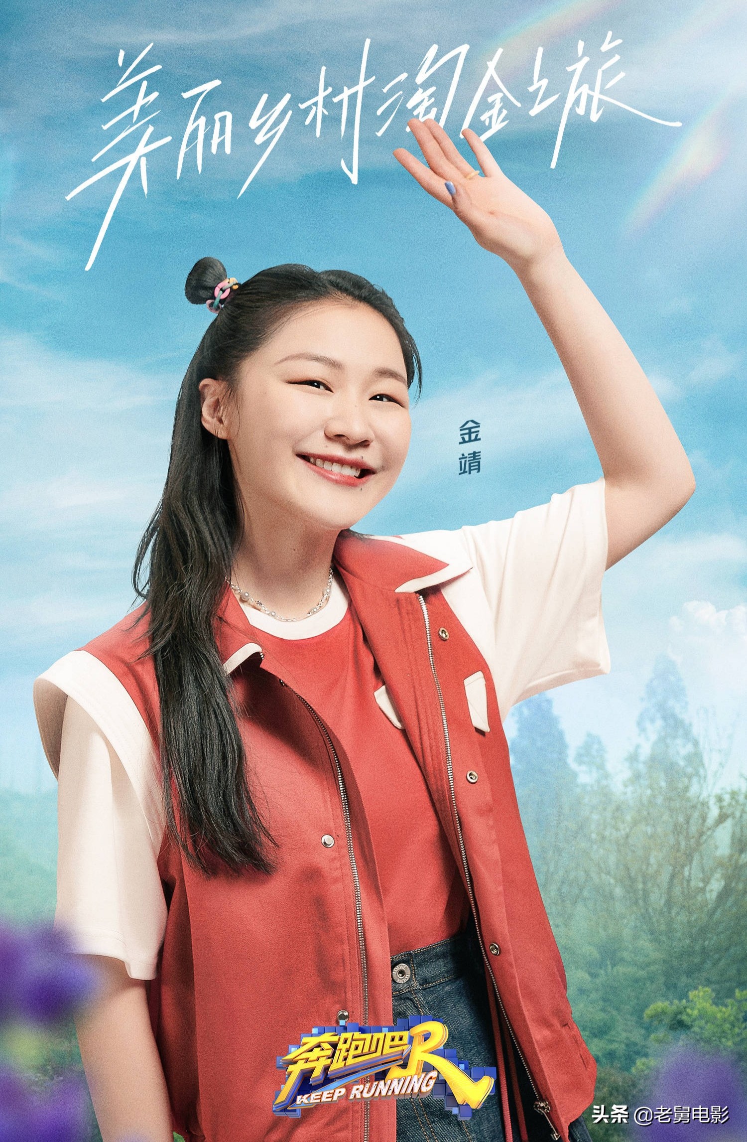 Jin Jing, who scrambles for the camera in "Extreme Challenge", behind ...