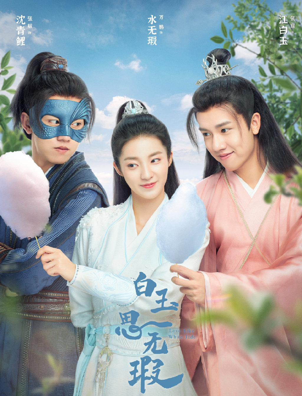 "White Jade Is Not Time" is set, Wan Peng and Zhang Yao fall into the love triangle, this pair ...