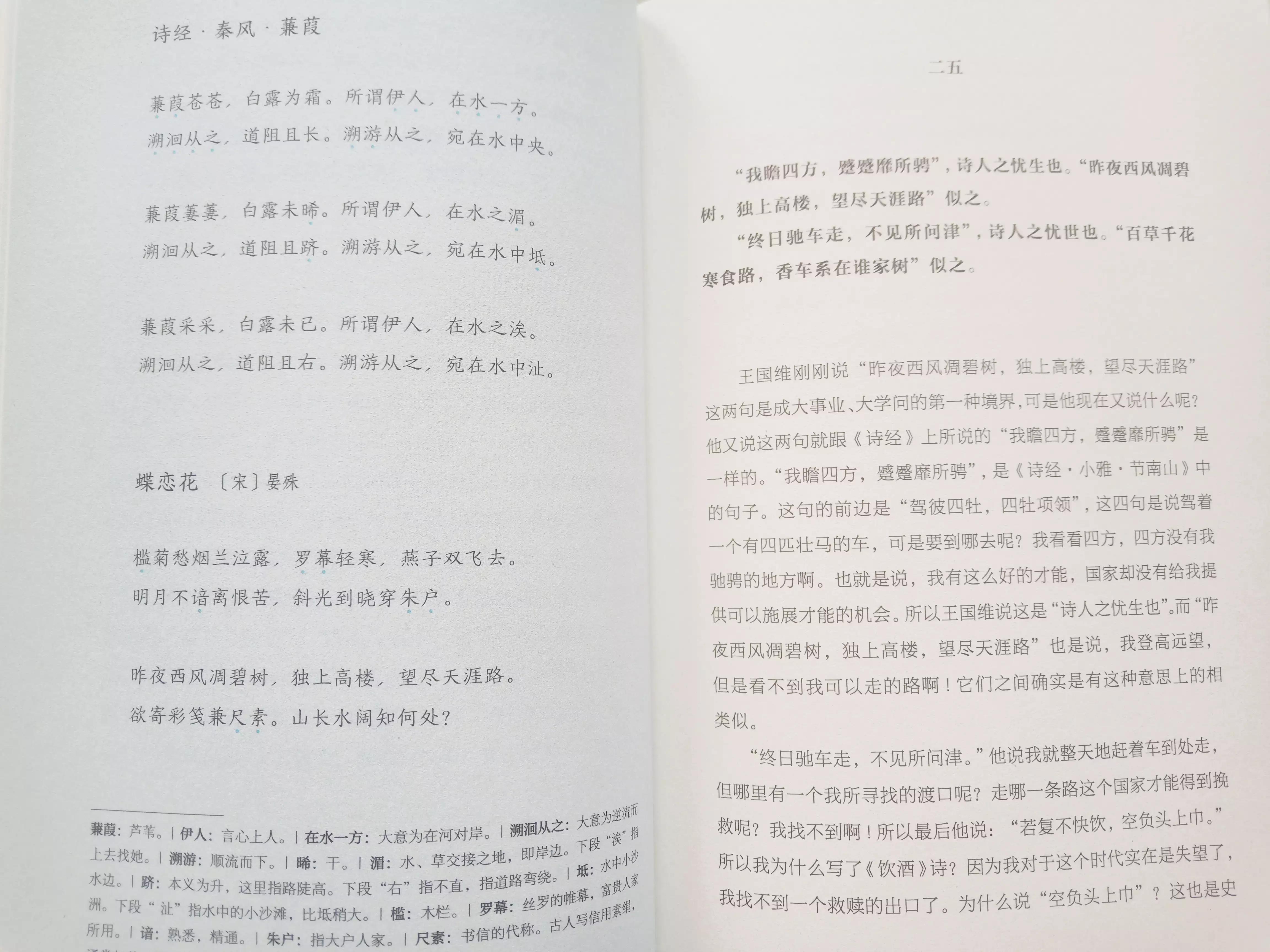 Wang Guowei said "Human Words and Words", Ye Jiaying said elegant poems ...