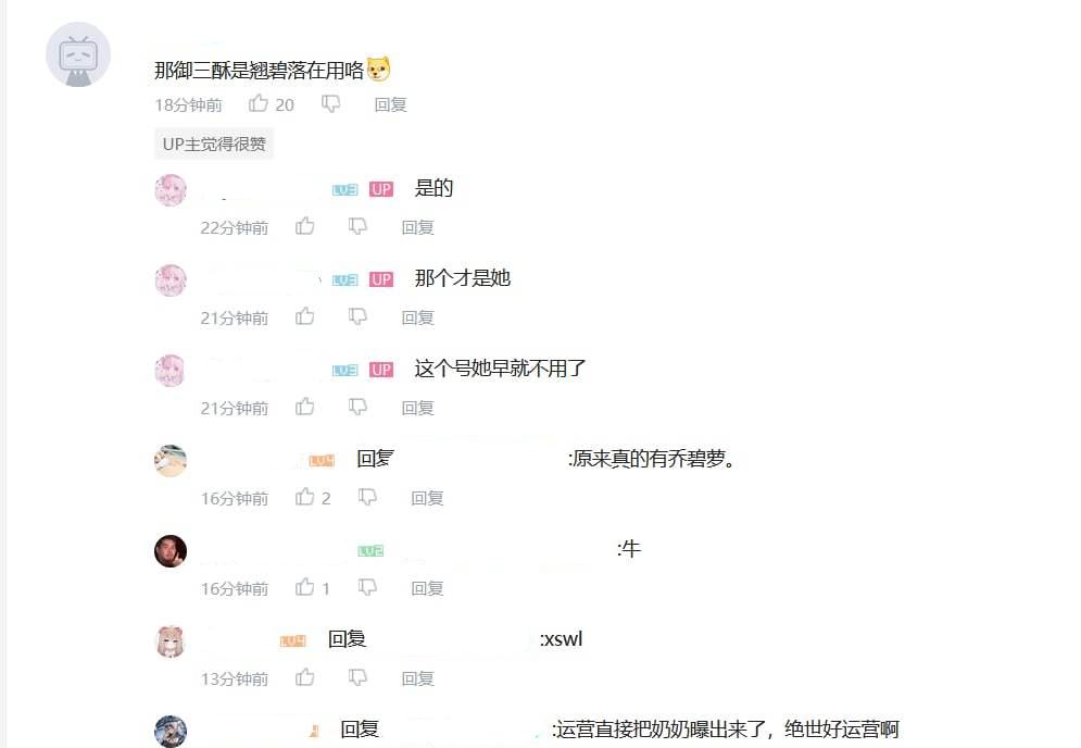 His Royal Highness Qiao Biluo re-emerged?Be exposed as a virtual anchor ...