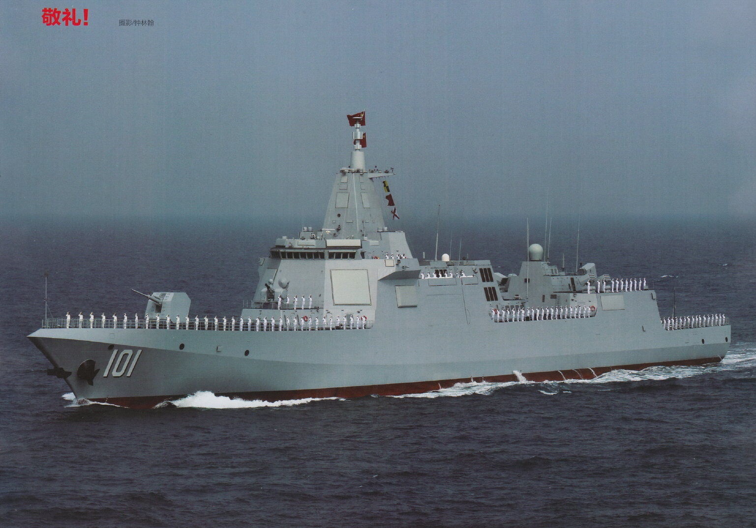 Type 055 destroyer No. 3 ship brush number, hull number 105, No. 2 ship ...