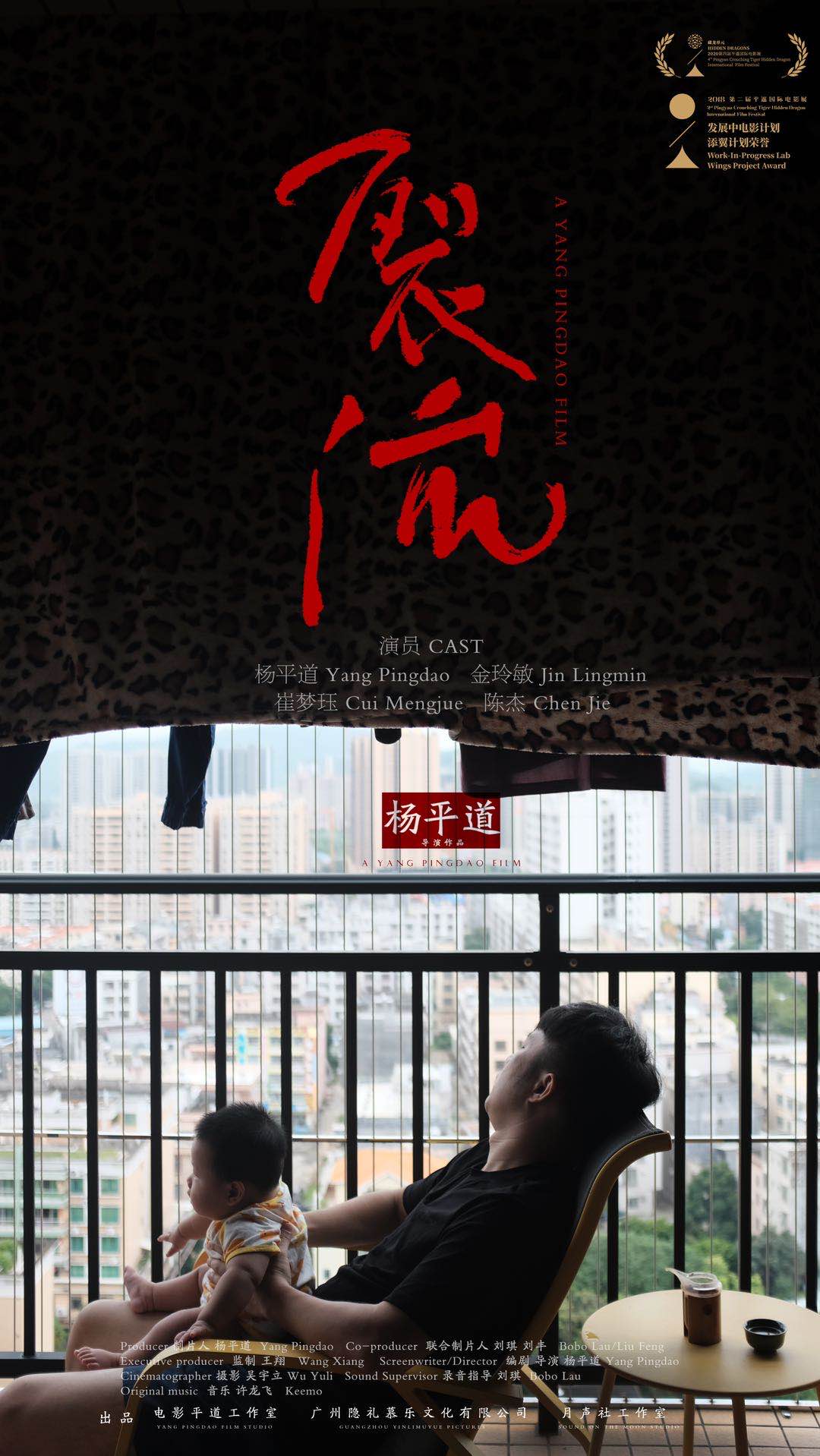 Yang Pingdao: Making a movie requires rebellious and combative energy - iNEWS