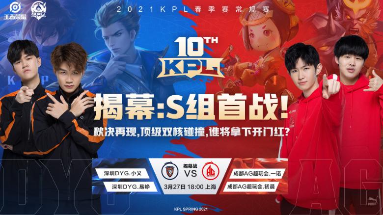 揭幕之戰強強對決，AG和DYG相愛相殺，TTG、WB相約進廠 - 資訊咖