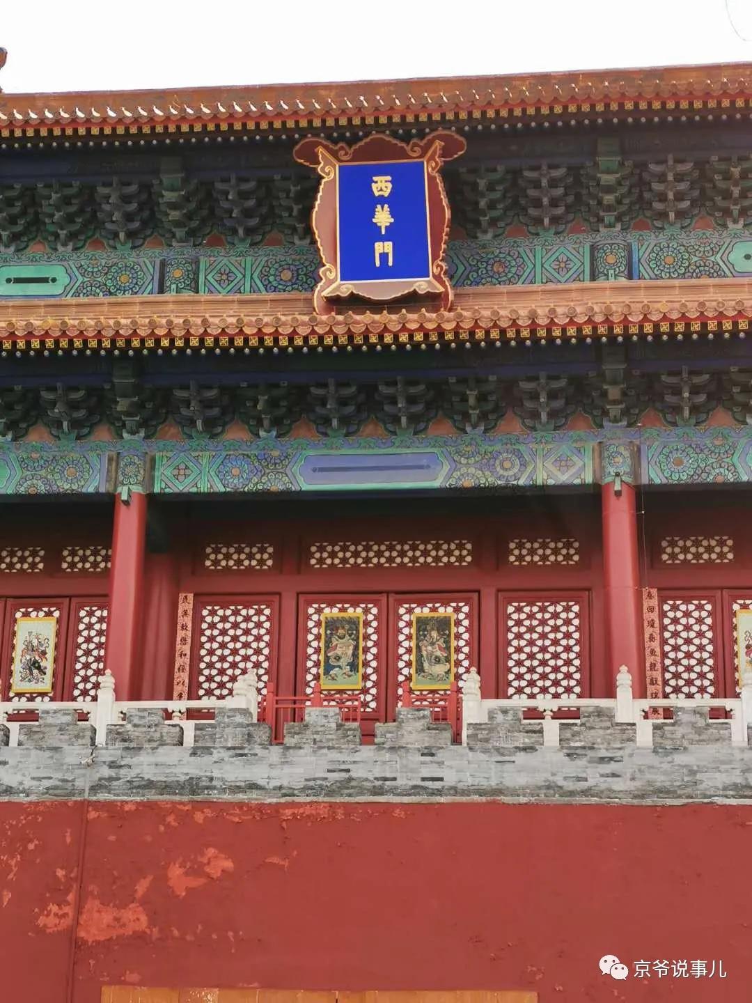 Why does the Xihua Gate in the Forbidden City look different from the ...