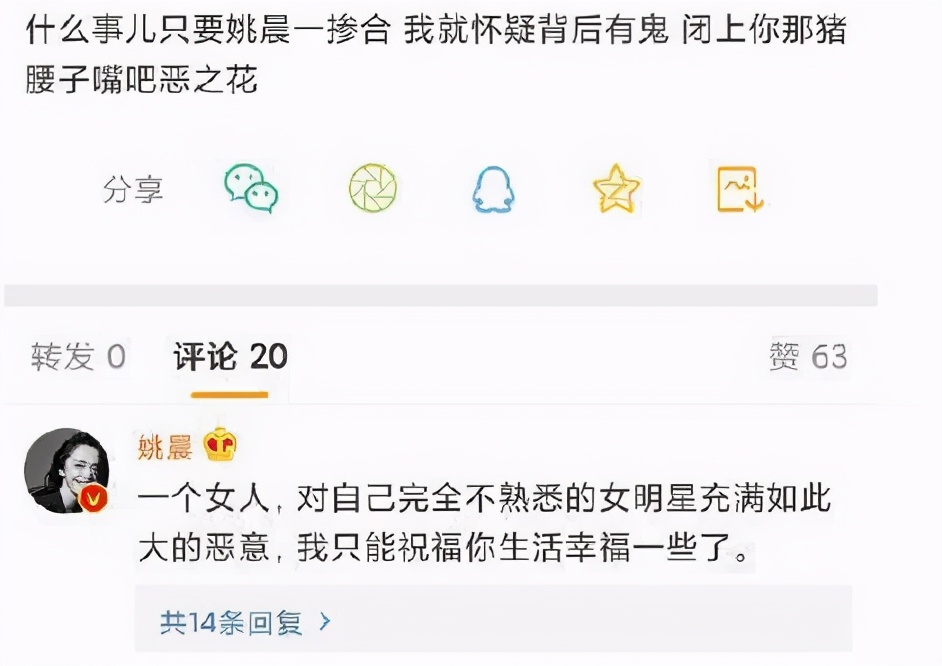 The 41-year-old Yao Chen backed Yang Li, and the netizen flopped back ...