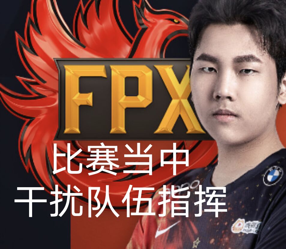 FPX打野BO缺陷暴露，Doinb表示這是LDL選手的通病 - 頭條匯