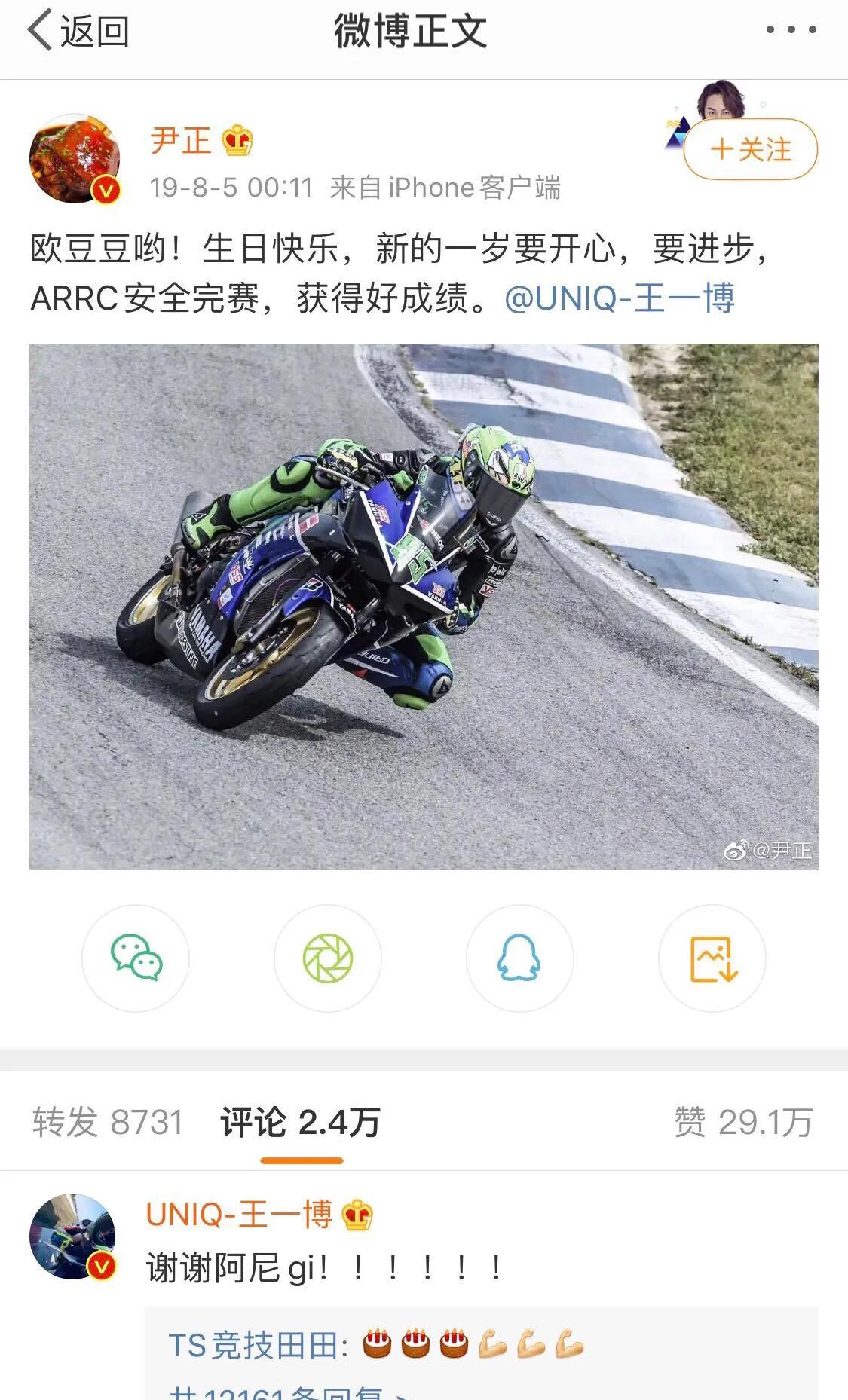 Motorcyclists Wang Bo and Yin Zheng, met Wei Wei and spent the New Year ...
