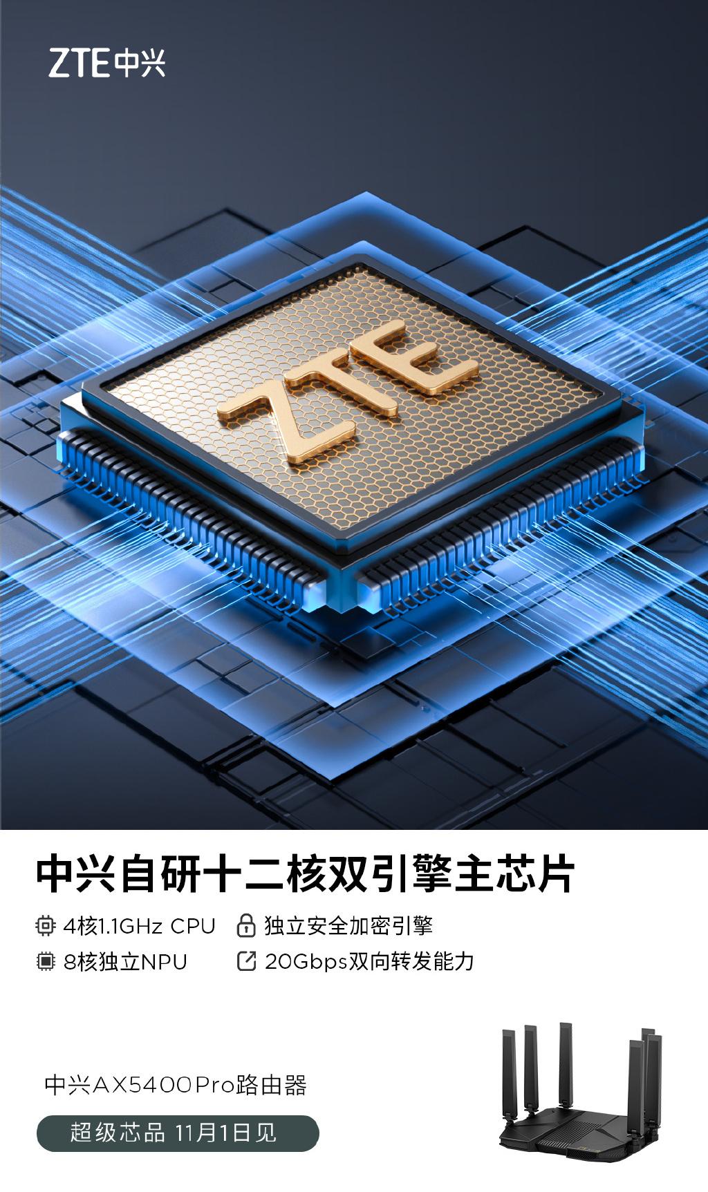 100% self-developed!ZTE 12-core dual-engine AX5400Pro router: superior strength - iNEWS