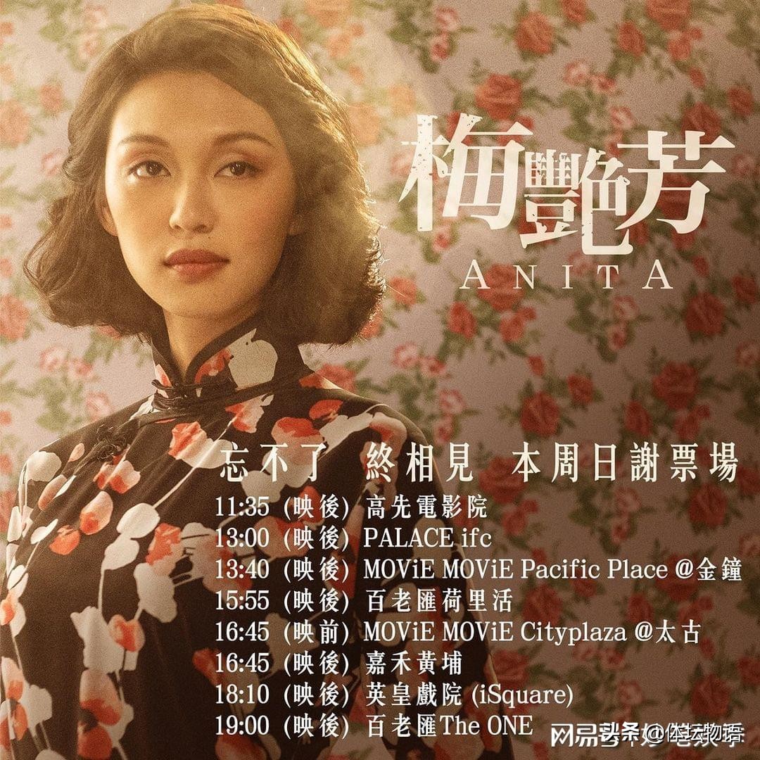 "Anita Mui": Anita Mui's Song of Life - iNEWS
