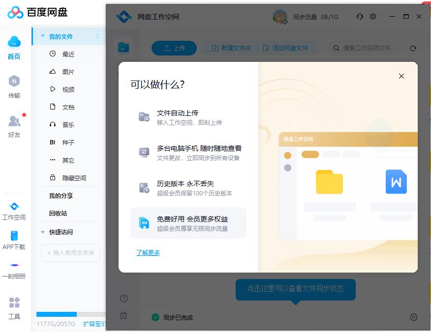 Baidu Netdisk "Workspace" function is online: automatic high-speed ...